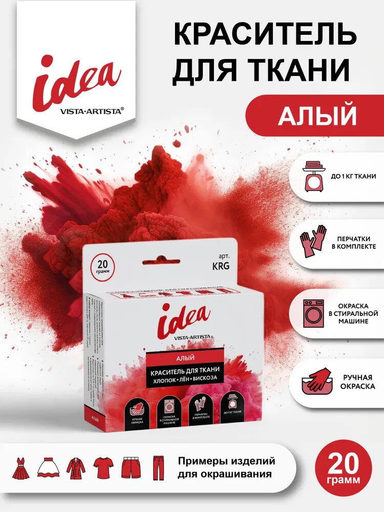 Краска для ткани алый Vista-Artista KRG