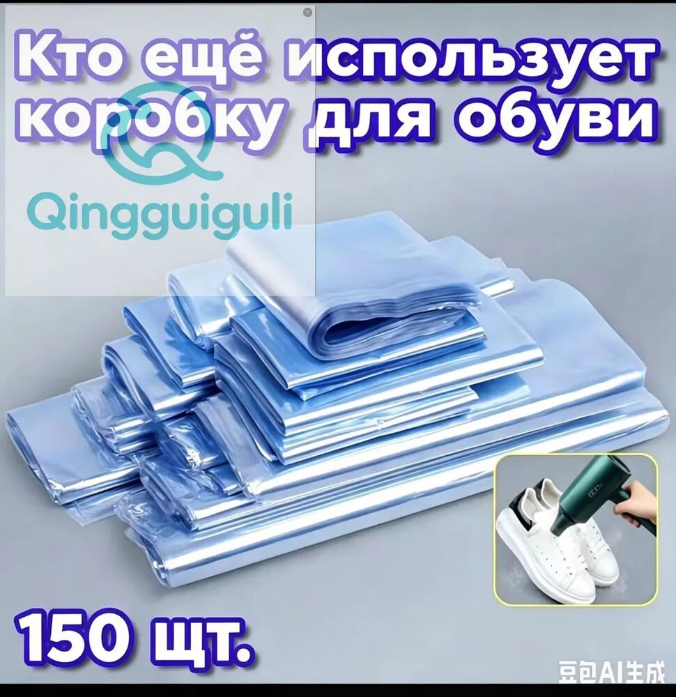 Термоусадочная пленка для обуви прозрачная защитная
