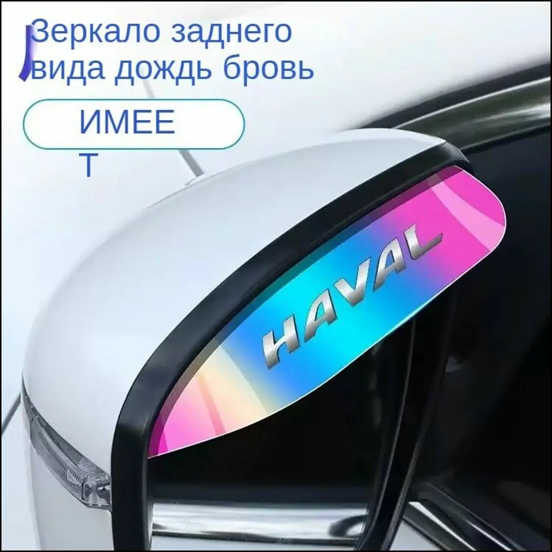 Защита внешних частей автомобиля на кузов, 2 шт, ABS пластик, черный цвет, для легковых авто, установка слева