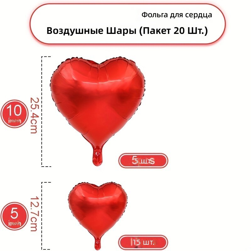 Набор из 20 красных фольгированных шаров-сердечек (10 и 5 дюймов) для свадьбы и вечеринок (гелий не включен)