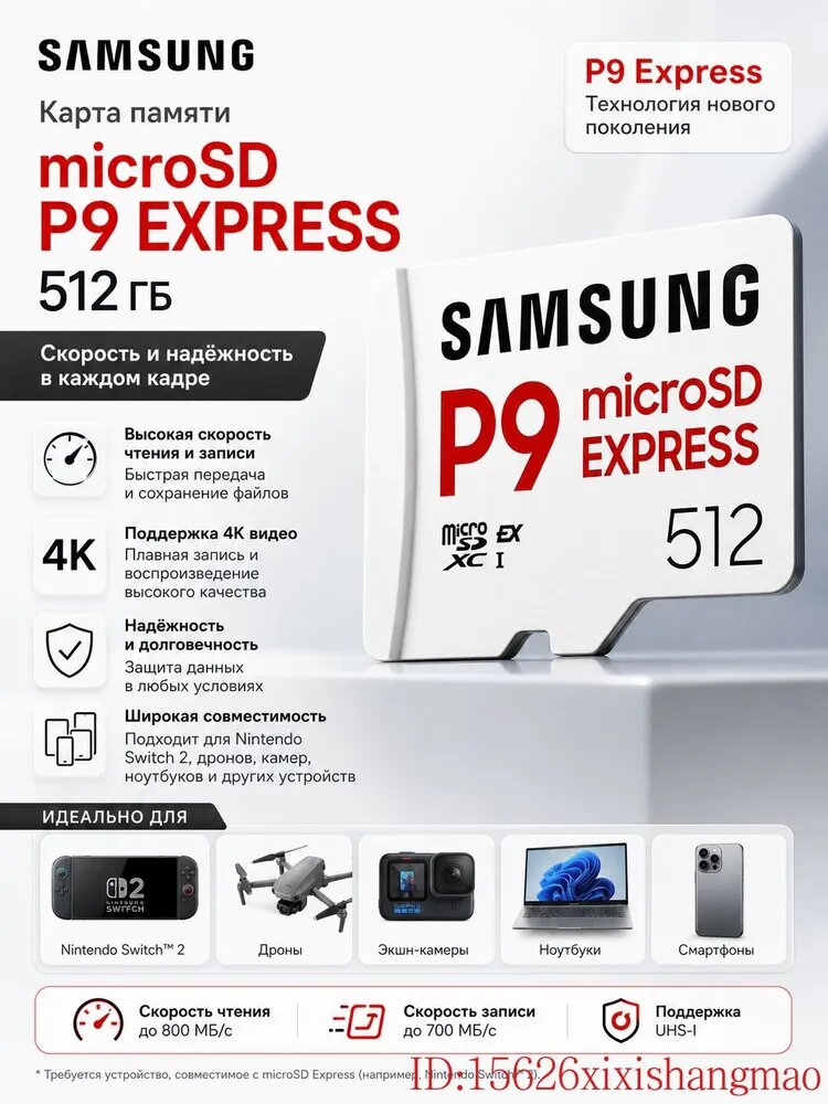 P9 microSD Express 512GB карта памяти для Nintendo Switch 2 со скоростью чтения до 800MB/s, поддержка протокола PCIe, с функцией охлаждения