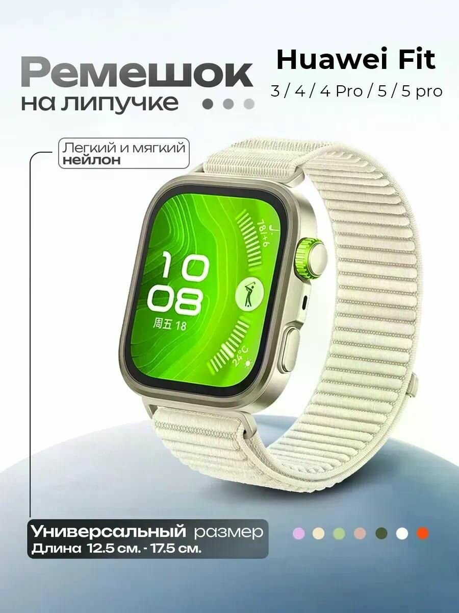 Ремешок для смарт-часов TopDeals Ремешок для Huawei Watch FIT 3 4 4 pro 5 5 pro