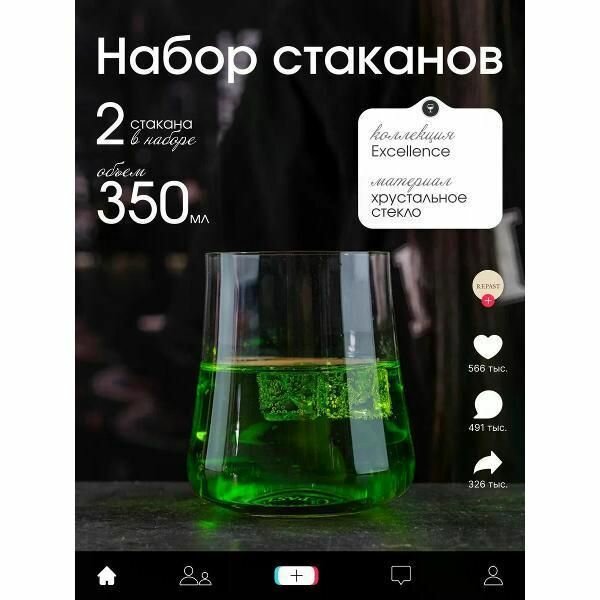 Стакан Repast EXCELLENCE 350 мл 2 шт.