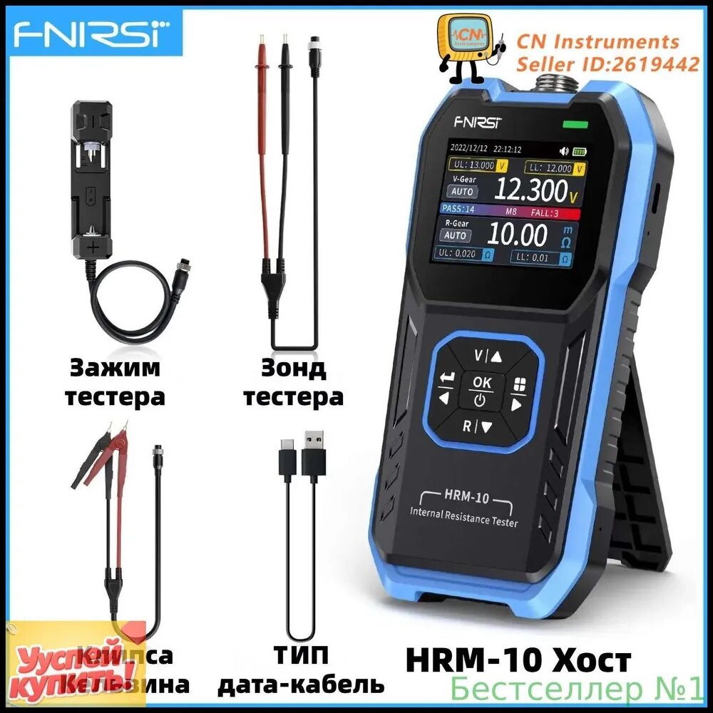 Тестер аккумуляторов FNIRSI HRM-10 Расширенное измеритель внутреннего сопротивления и напряжения