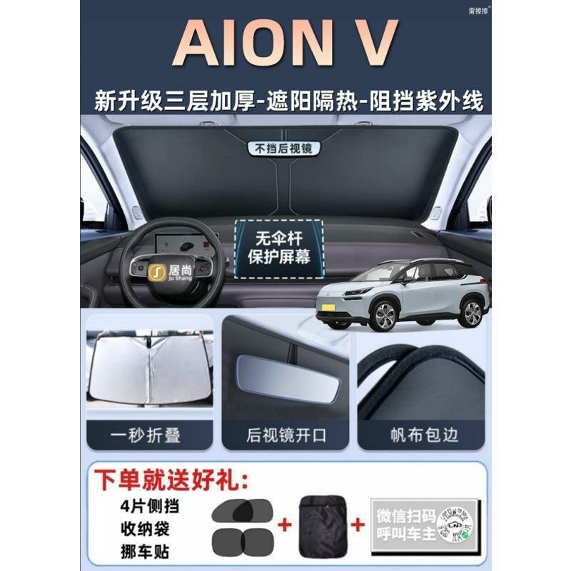 Солнцезащитный козырек для GAC Aion V, трехслойный, блокирует УФ-излучение, включает 4 боковые экрана, сумку-хранилище