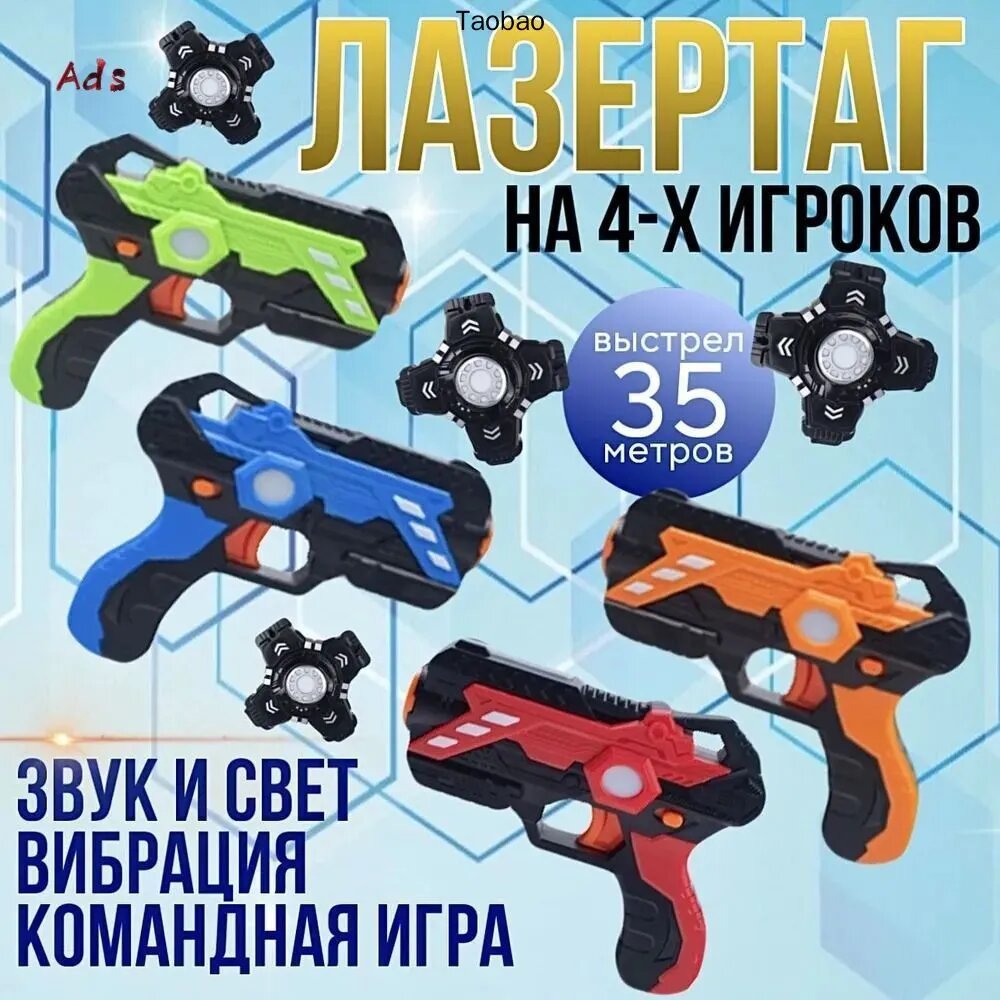 Лазертаг детский, Игрушечный индукционный пистолет, JCJUNAN, набор на 2 игрока, Лазерный датчик, Семейные игры родитель-ребенок, Игры для вечеринок