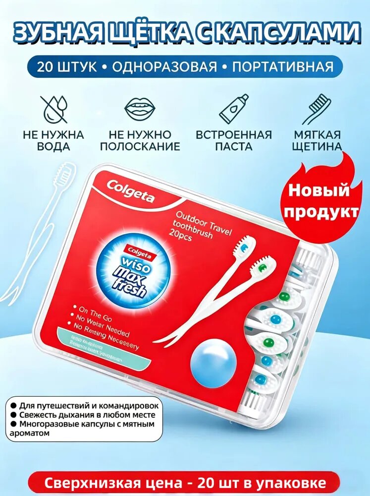 Одноразовые зубные щетки Colgeta Wisp Max Fresh с мятной пастой, 20 шт, дорожные без воды и пасты, для путешествий, кемпинга и повседневного использования