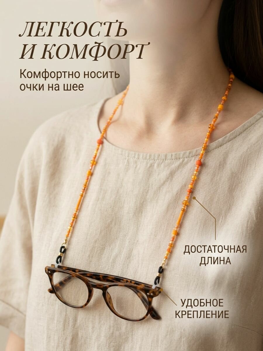 Цепочка для очков — фото 1