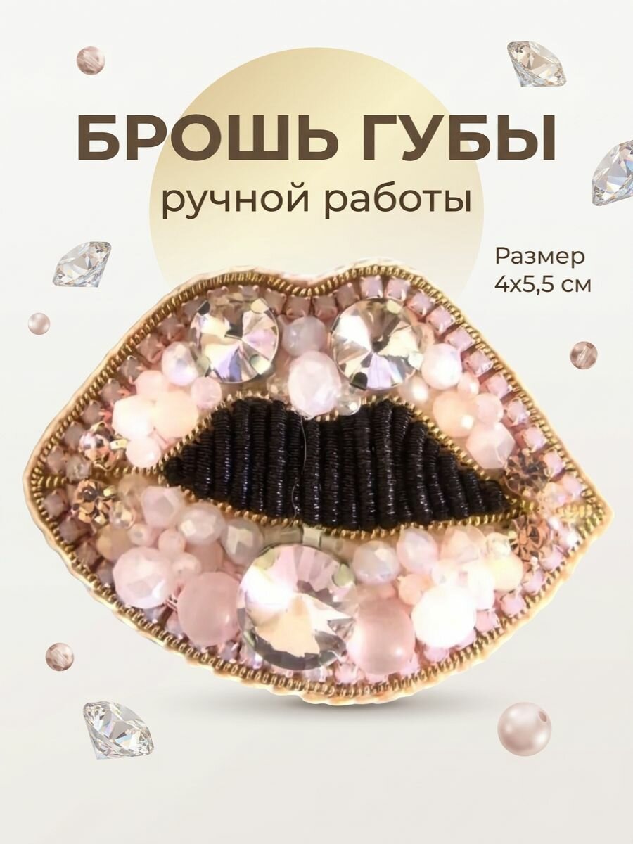 Брошь, бисер, кристалл