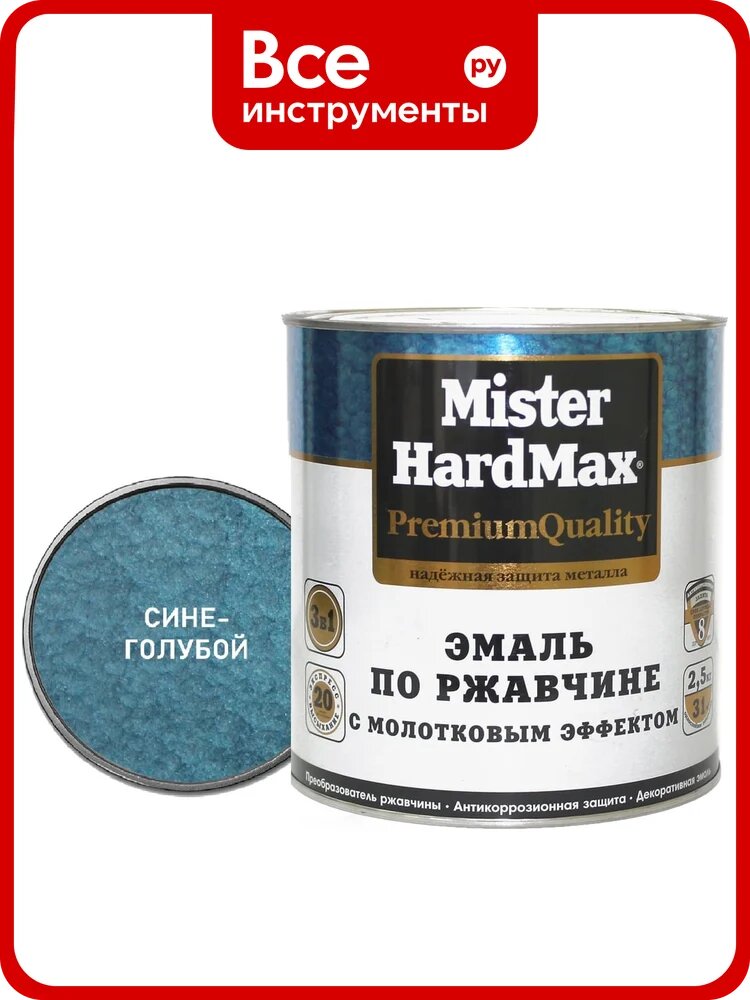 Эмаль по ржавчине с молотковым эффектом HardMax сине-голубая, банка 2,5 кг, 1 шт. 4690417070527