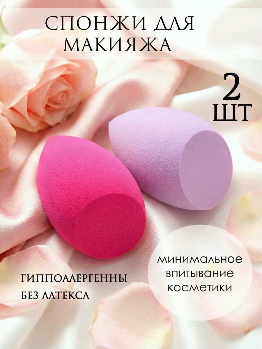 Спонж для макияжа