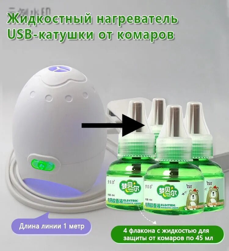 Фумигатор от комаров, жидкость от комаров 4 шт,30 ночей, без запахa