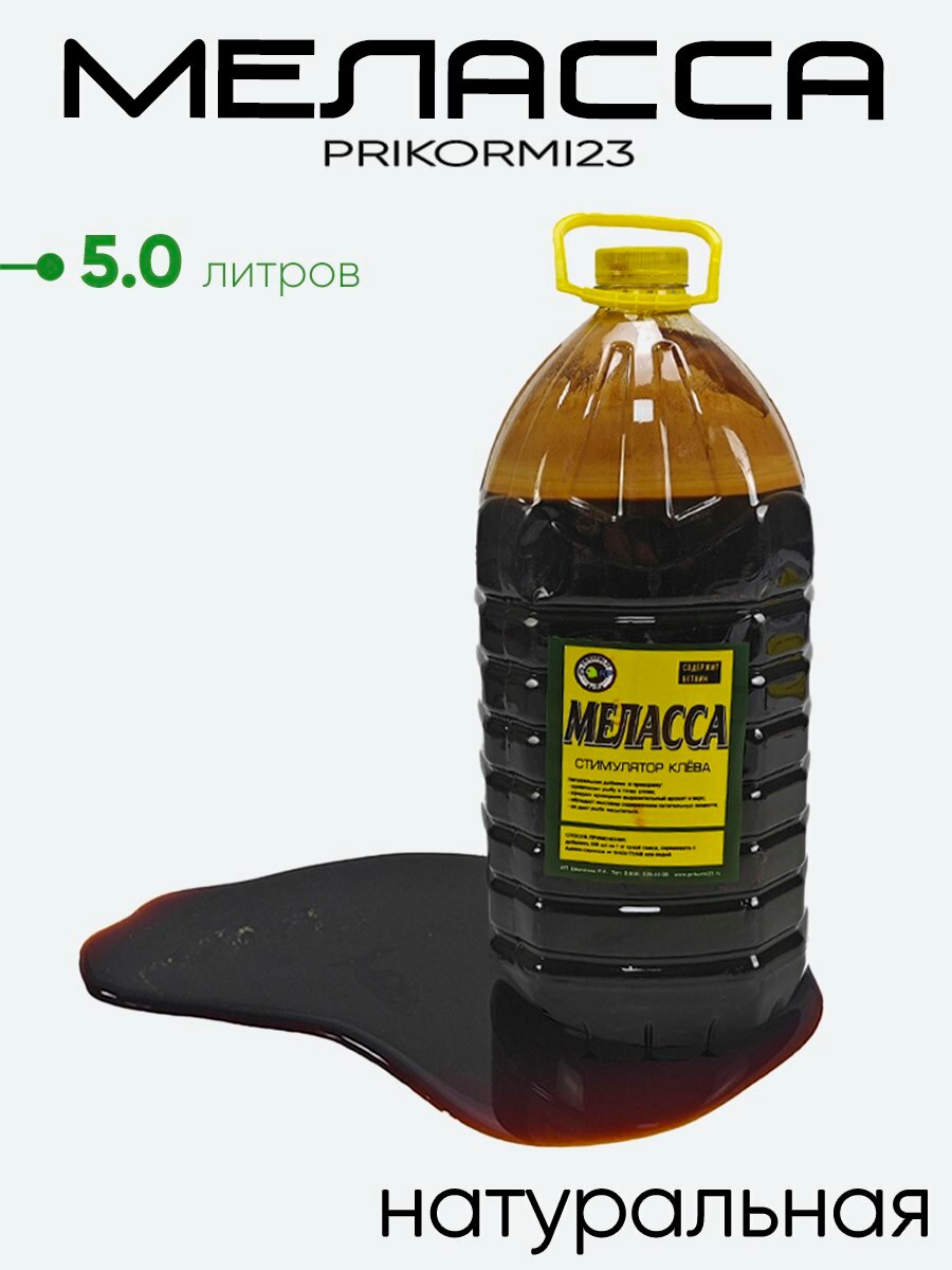 Меласса натуральная 5,0л