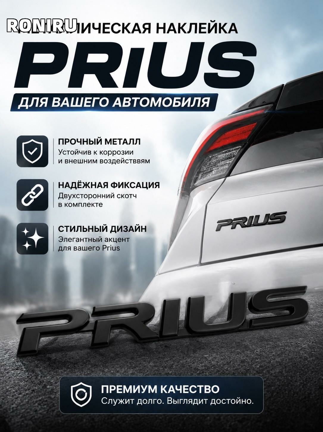 Металлическая наклейка PRIUS для Prius — автомобильная эмблема на кузов и дверь, декоративный значок для авто, капот