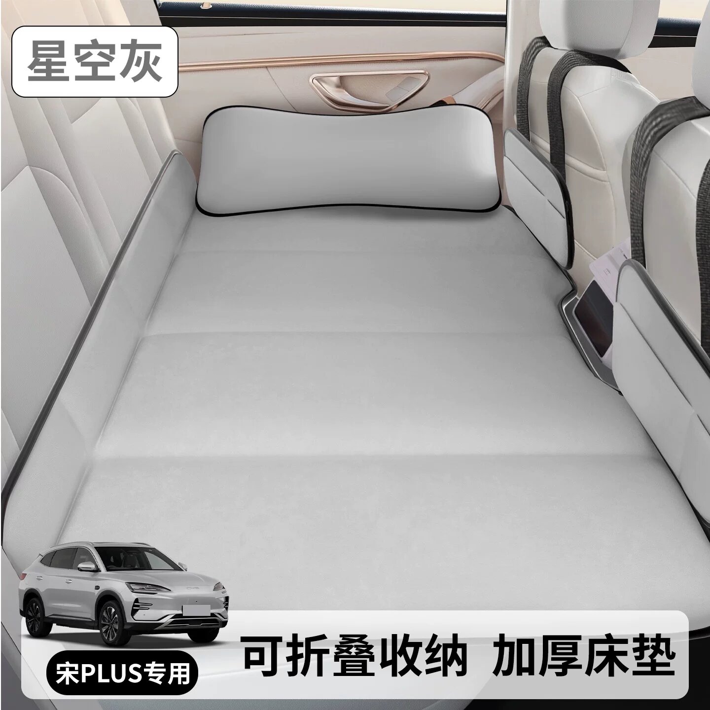 Матрас для сиденья автомобиля BYD Song Plus с боковыми панелями и подголовником, серый, толстый шерпа, в комплекте