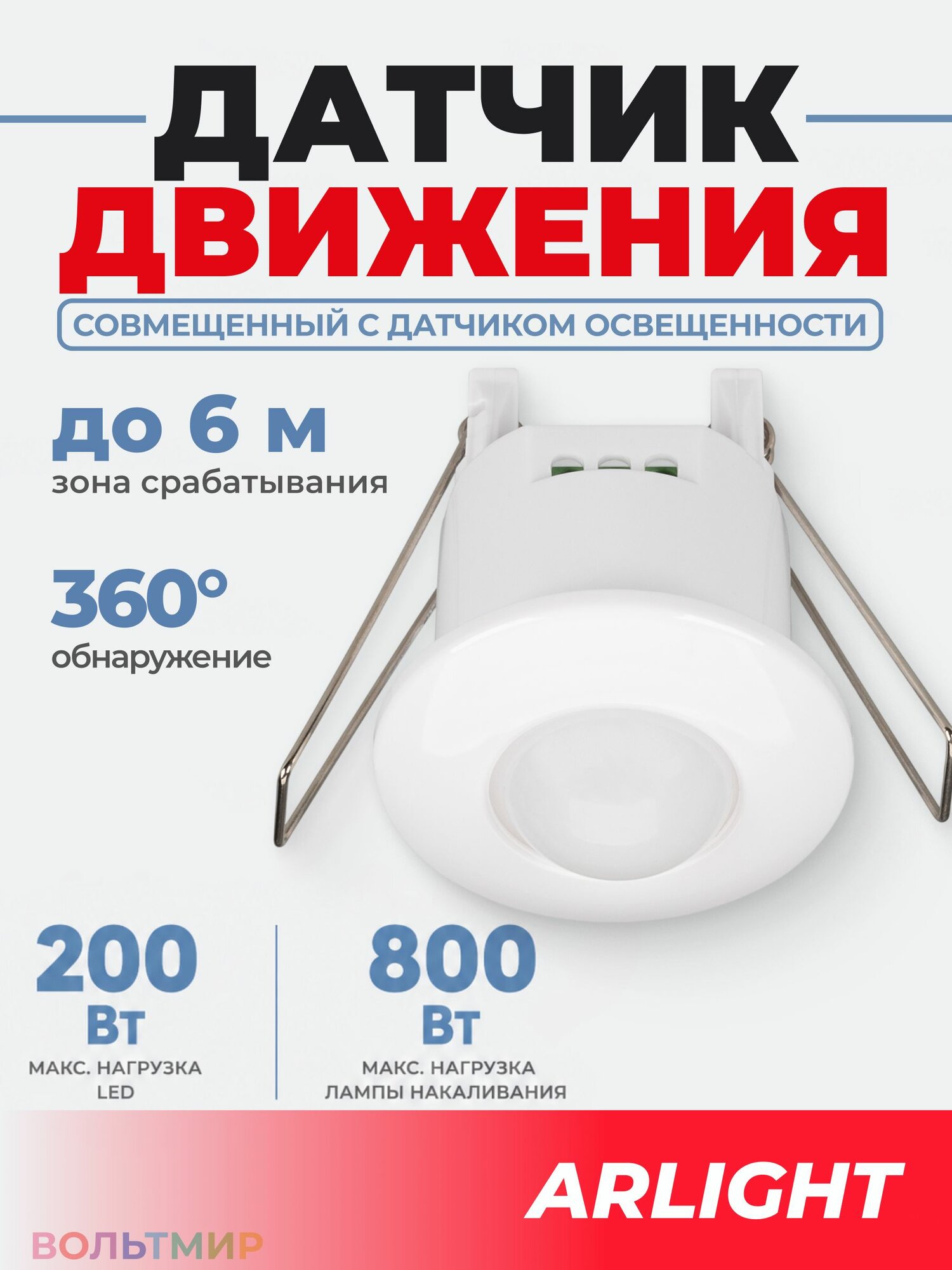 Датчик движения PRIME-PIR-BUILT-R53-200W (230V, 1.7A, MULTI, IP20) (Arlight, IP20 Пластик, 2 года)