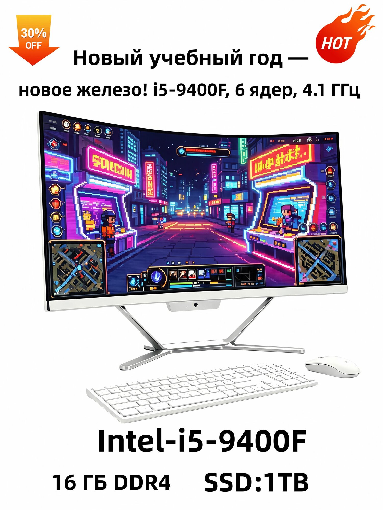 Игровой моноблок 24" i5-9400F GTX1660Ti 16ГБ SSD1ТБ Win11 белый