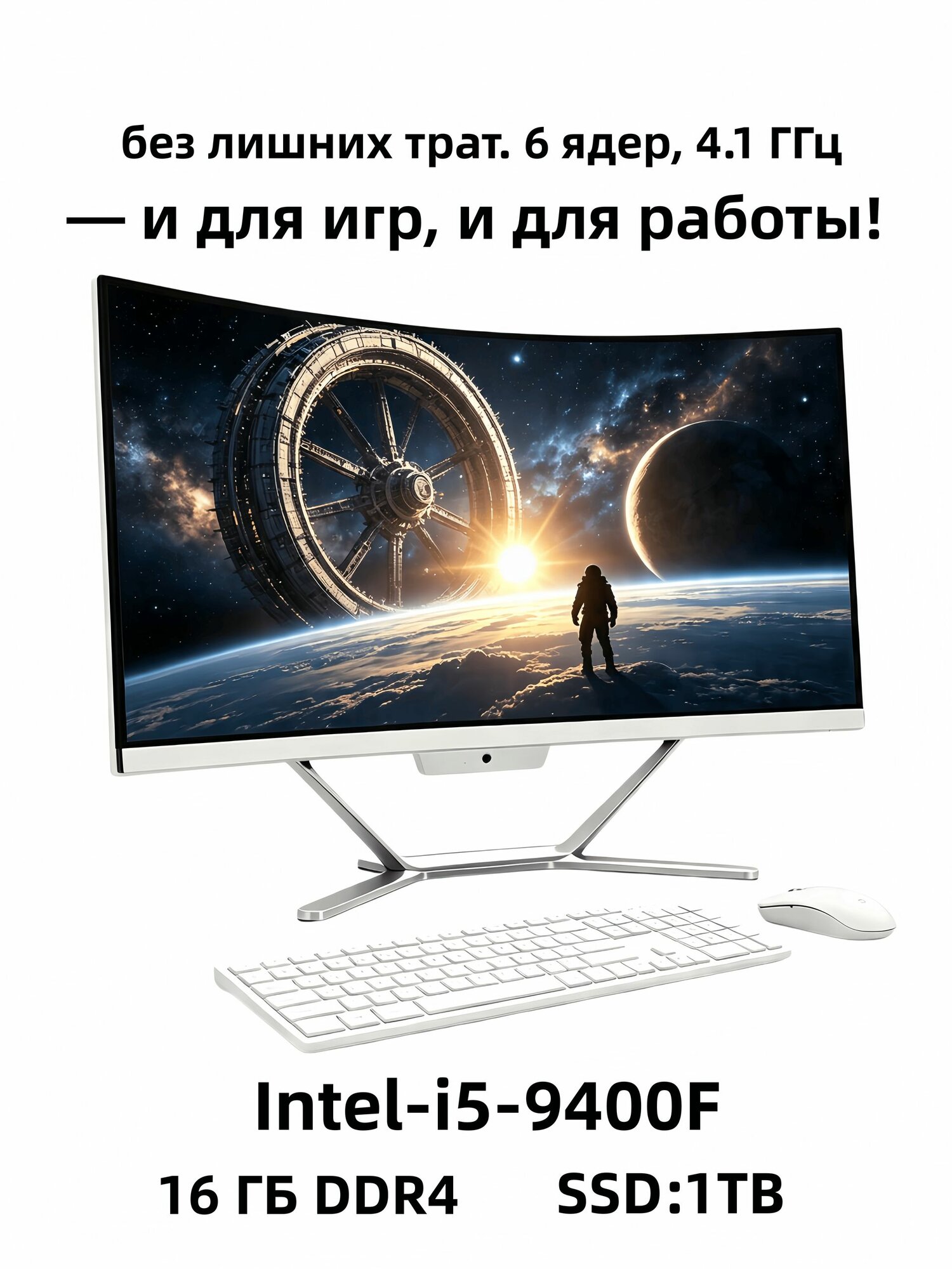 Игровой моноблок 27" i5-9400F GTX1660Ti 16ГБ SSD1ТБ Win11 белый