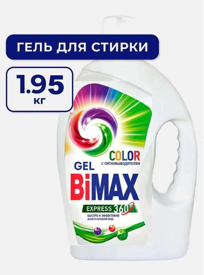 Гель для стирки цветных вещей Bimax IQ Technology Color 1950 г