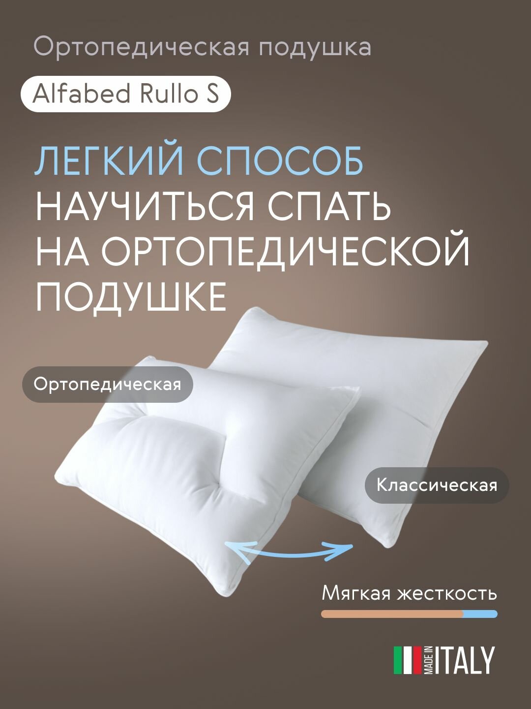 Ортопедическая подушка Alfabed Rullo S 50x70