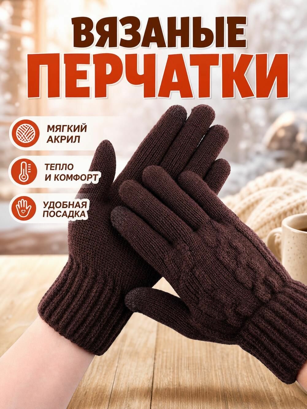 Перчатки  для мужчин, размер OneSize