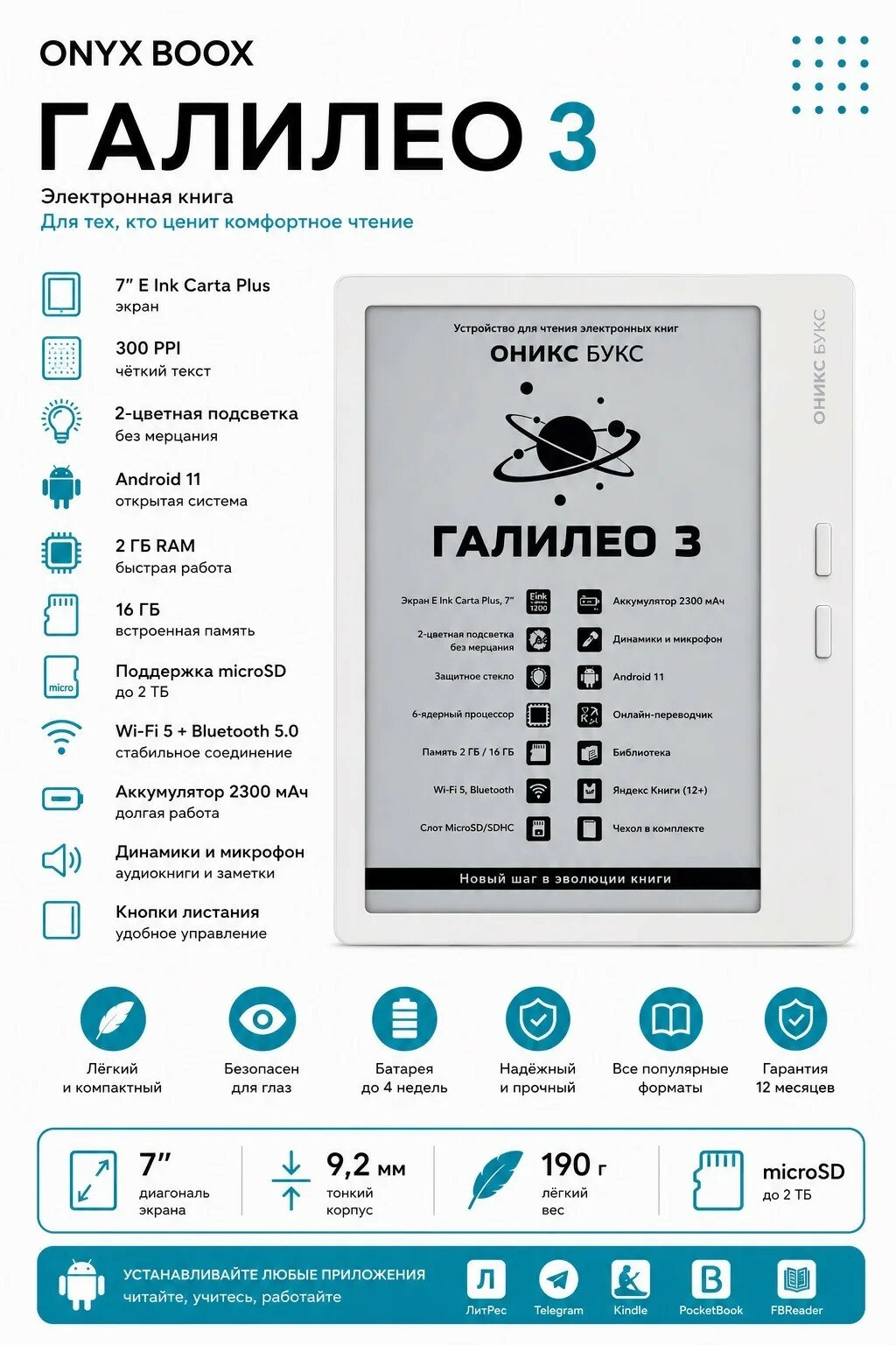 Электронная книга оникс букс Галилео 3 (7", Carta 1300, 32ГБ, белый, с чехлом).