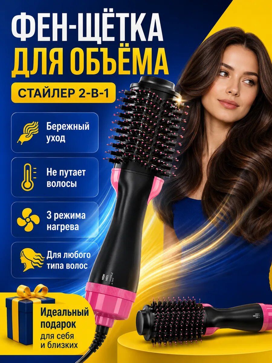 Фен-щетка электробрашинг для укладки волос