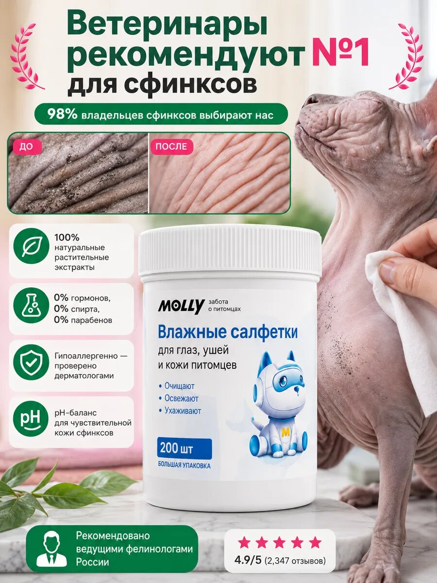 Салфетки для кошек сфинкс для глаз и ушей
