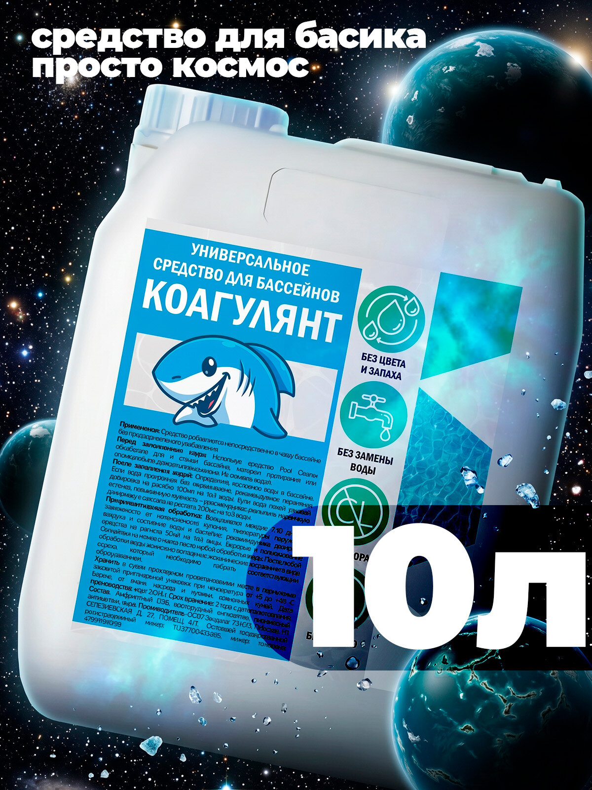 Коагулянт для бассейна жидкий осветлитель воды от мути 10 л