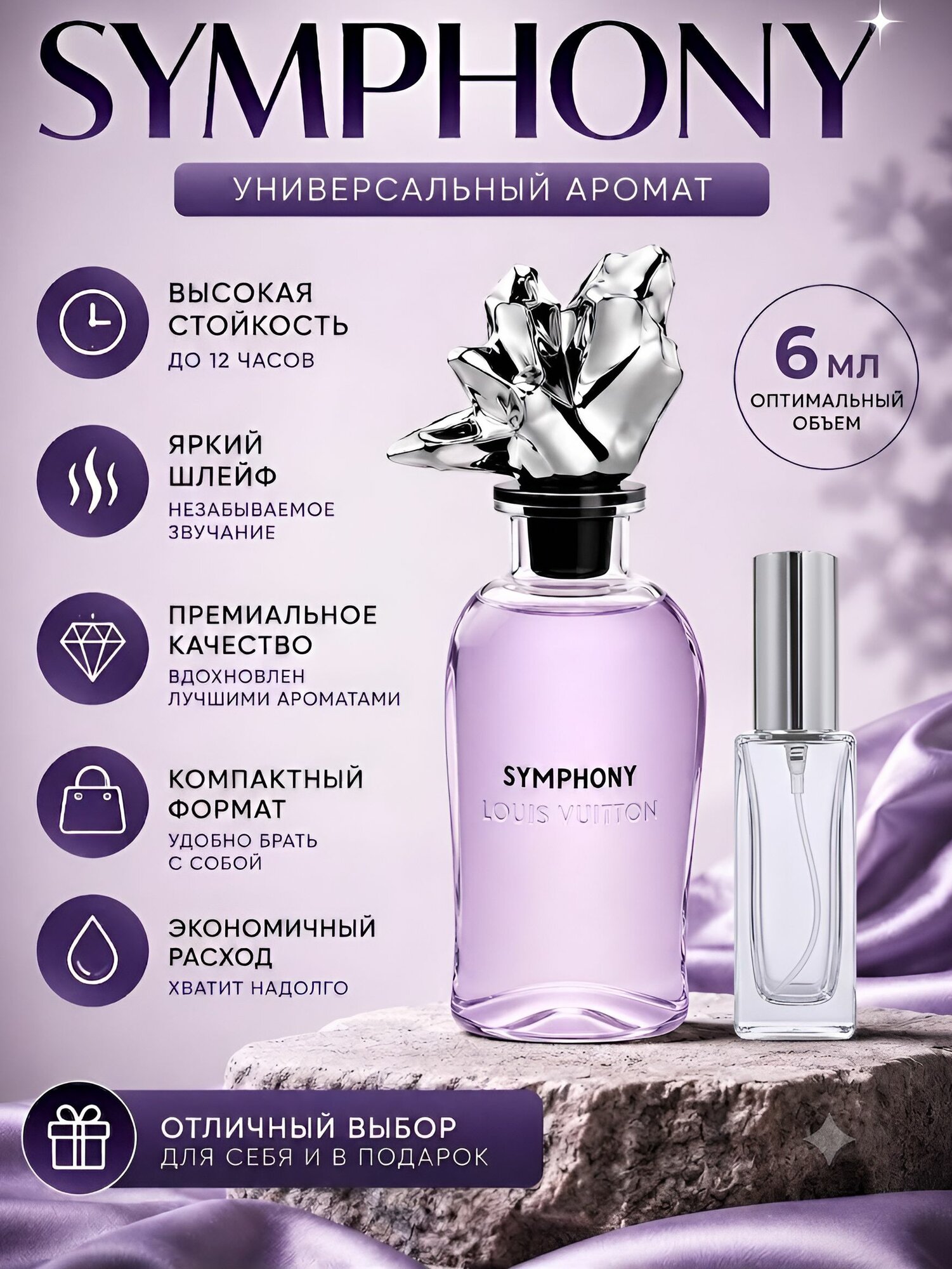 Симфония Symphony 6мл духи мужские-женские