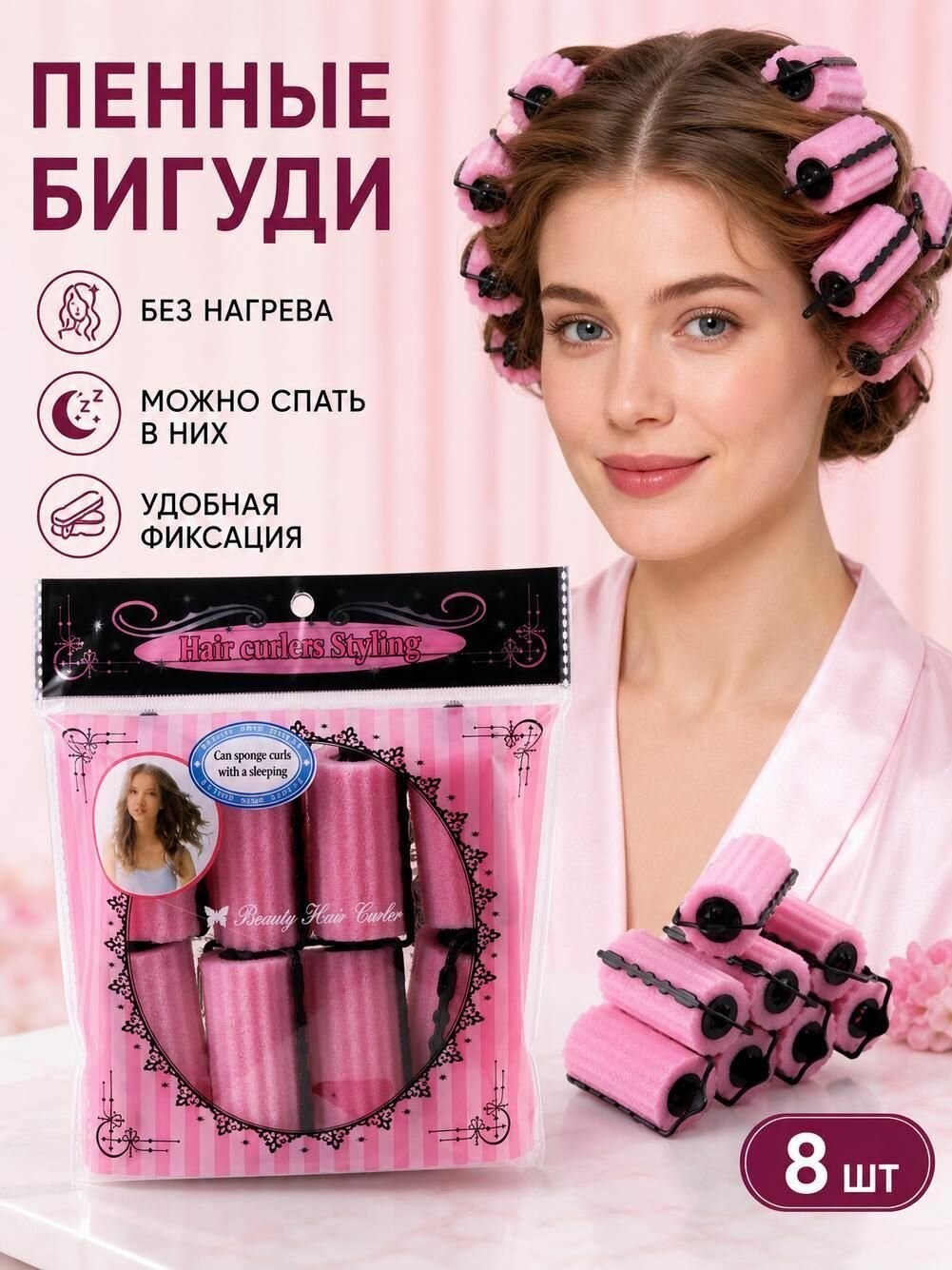 Бигуди