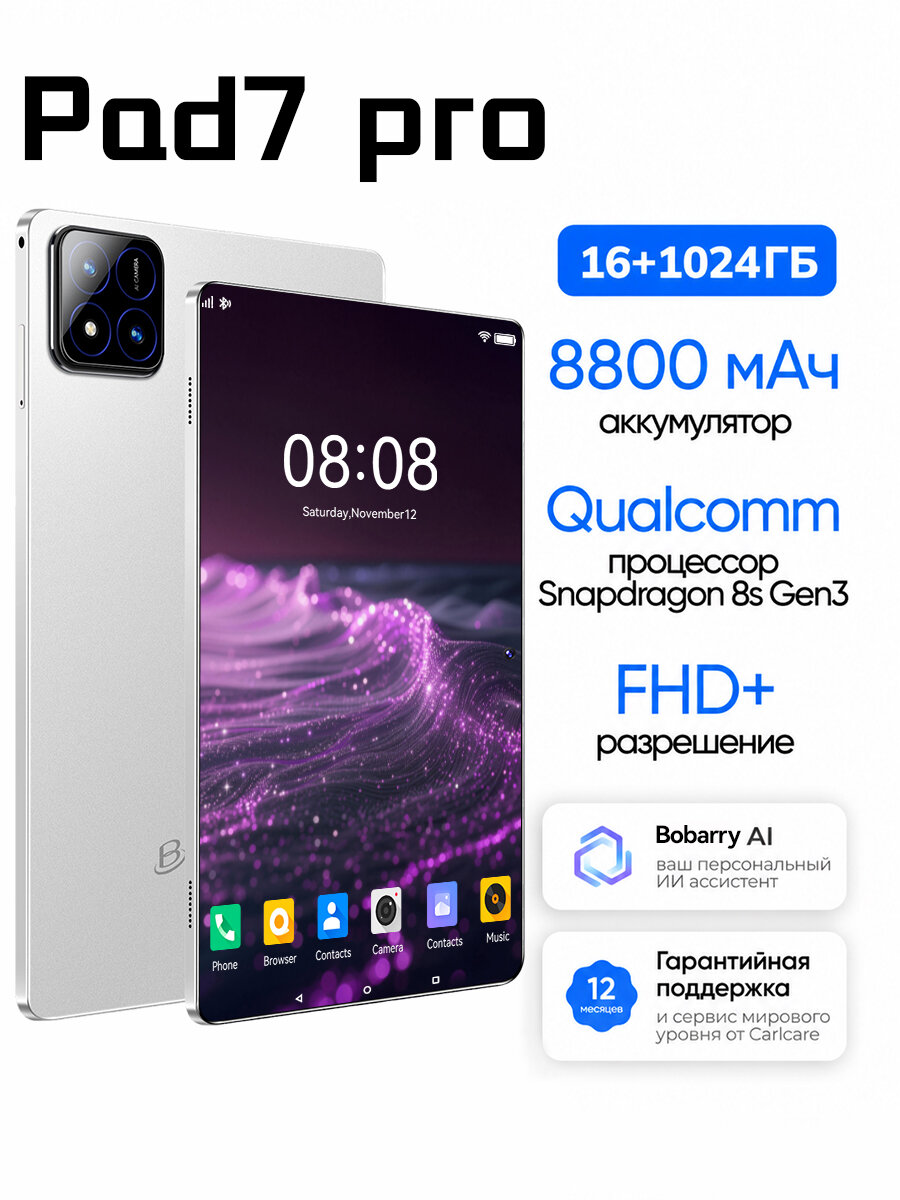 Игровой планшет Pad 7 Pro 5G/WiFi с клавиатурой и мышью, 16+1 ТБ ОЗУ, Android 14, процессор Snapdragon 8s Gen3