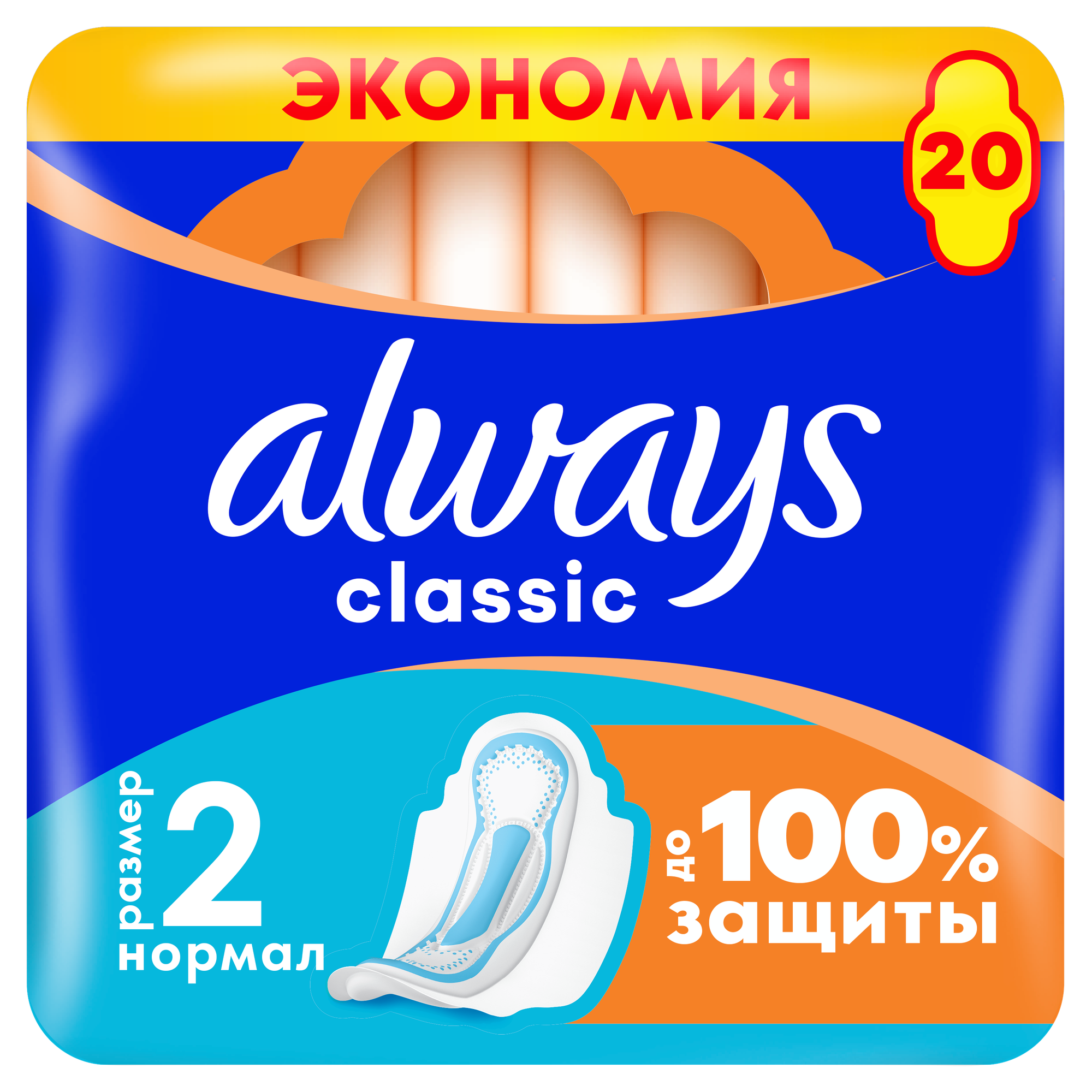 Прокладки толстые Always Classic, размер 2, Normal, с крылышками, 20 шт.