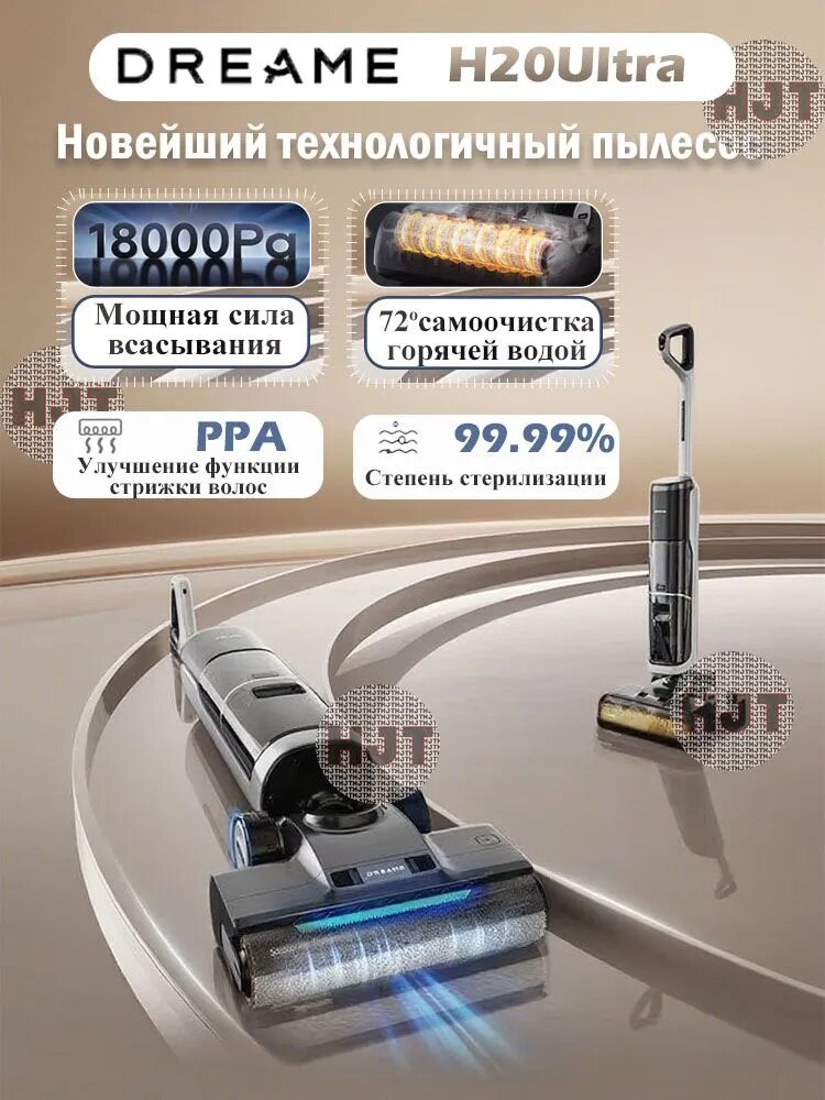 Беспроводной пылесос для влажной и сухой уборки Dreame H20Ultra,23000Pa