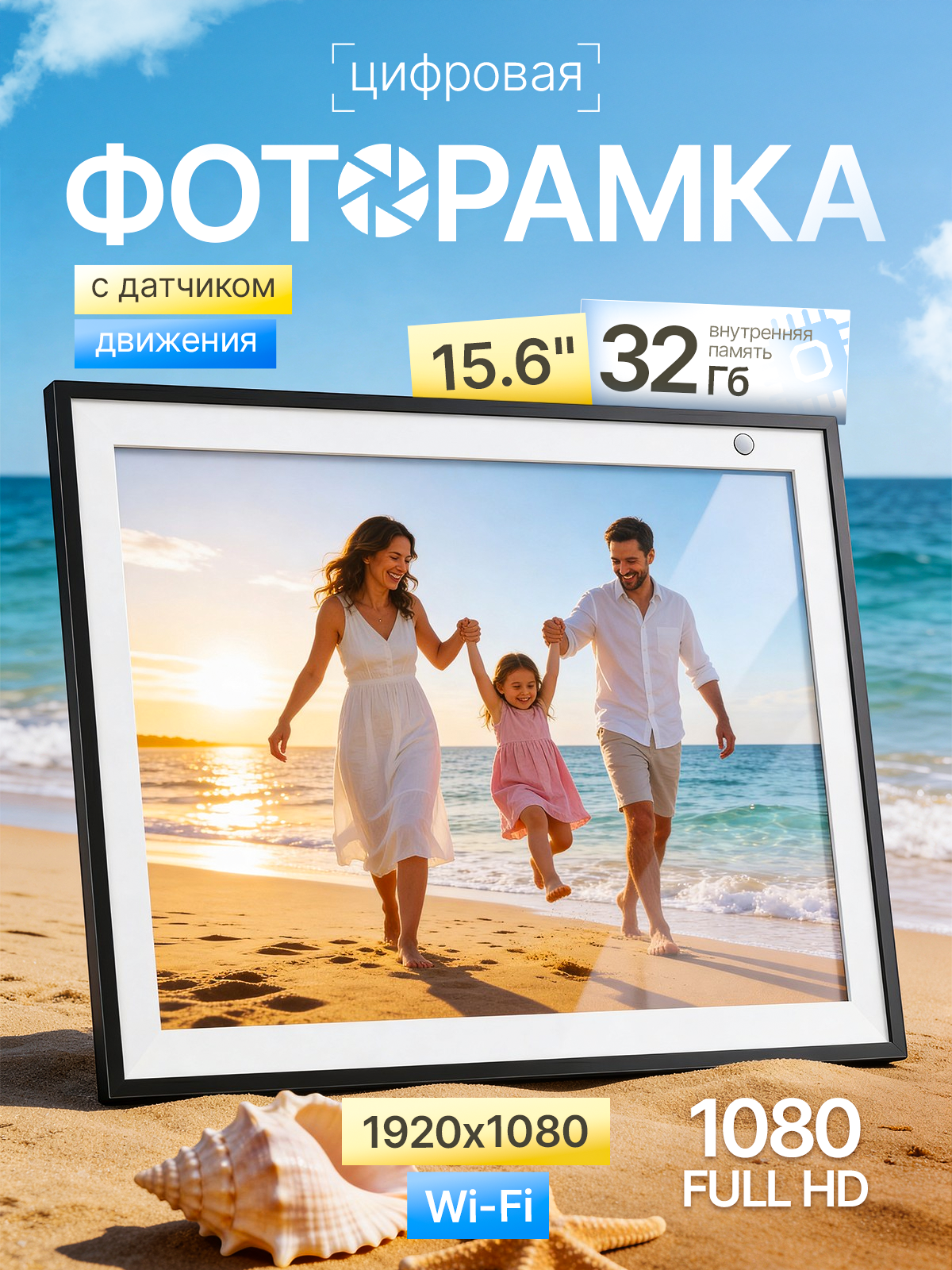 Цифровая фоторамка WIFI 15,6 дюймов с флешкой и сенсорным экраном