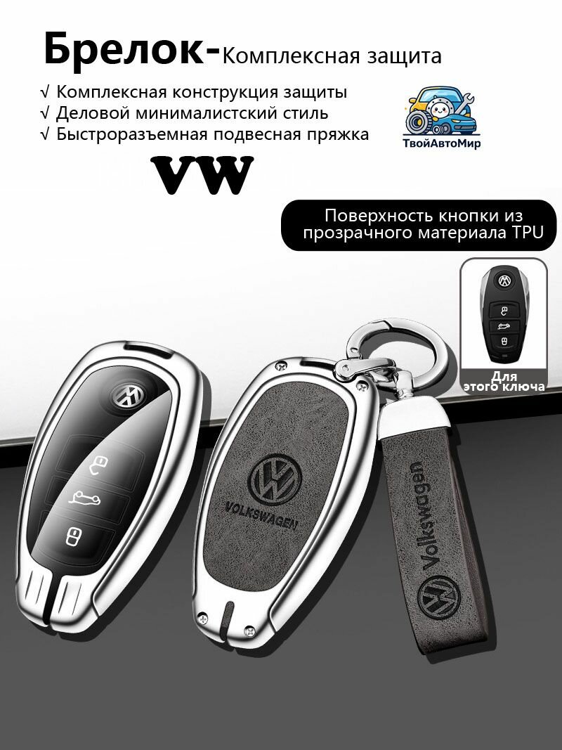 Чехол для ключа Фольксваген Volkswagen Tiguan Passat Golf Touareg Arteon Teramont 2014-2024, кожаный чехол из сплава с TPU для смарт ключа Фольксваген Volkswagen Tiguan Passat