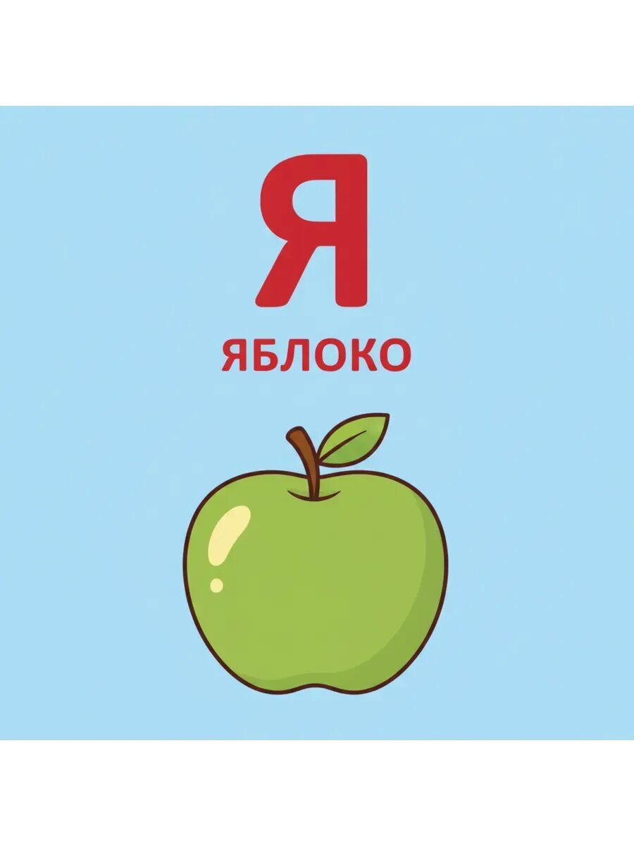 Картина по номерам 20x20 Алфавит Буква Я яблоко