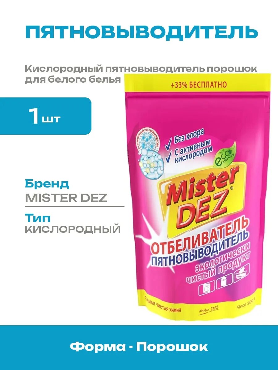 Отбеливатель пятновыводитель 800 г кислородный порошок