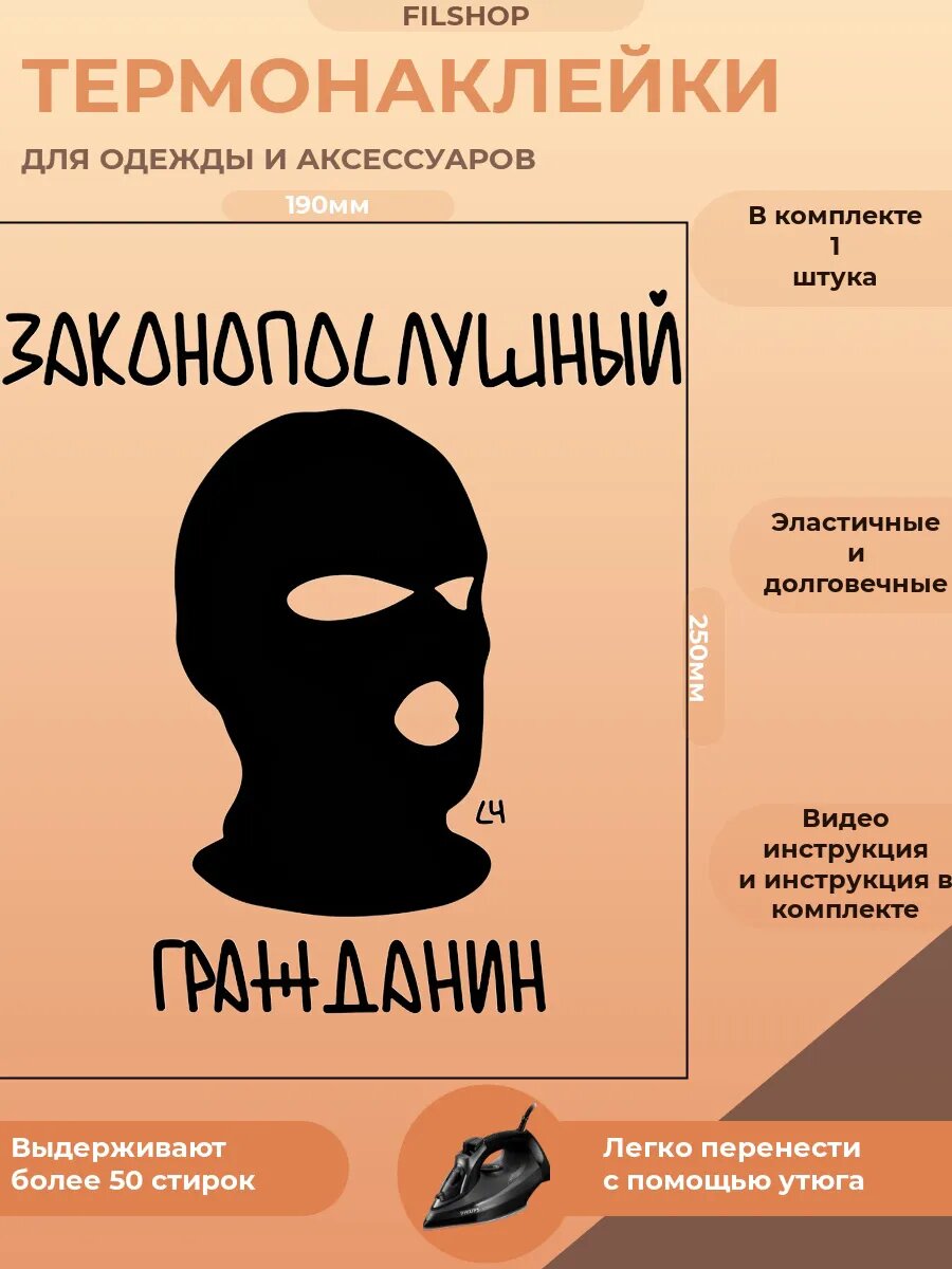 Термонаклейка на одежду