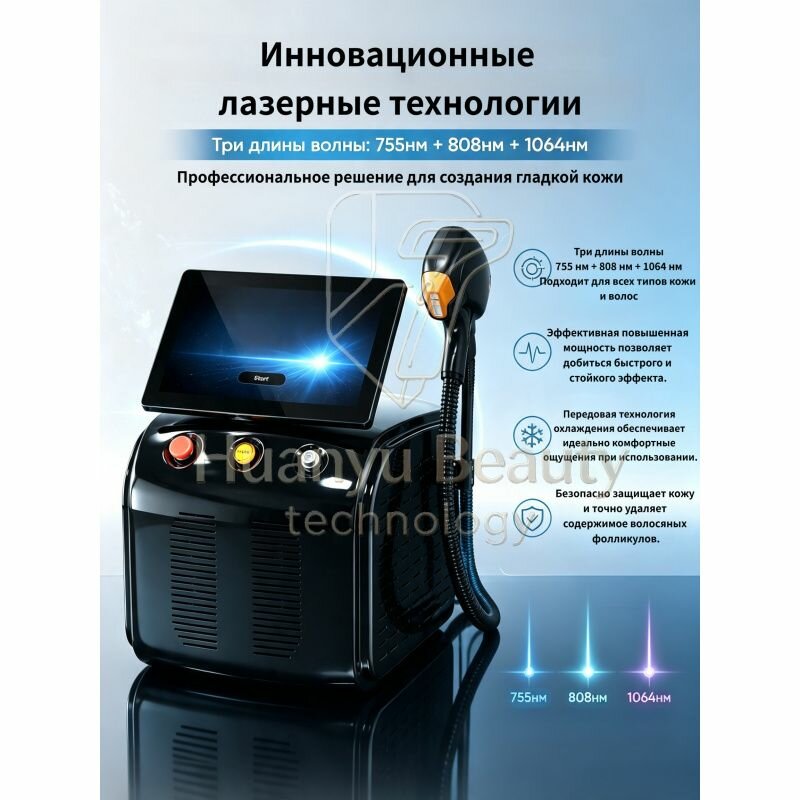 Профессиональный настольный диодный лазер для эпиляции три длины волн 755нм 808нм 1064нм, безболезненное удаление волос для всех типов кожи, аппарат для салонов красоты и домашнего использования