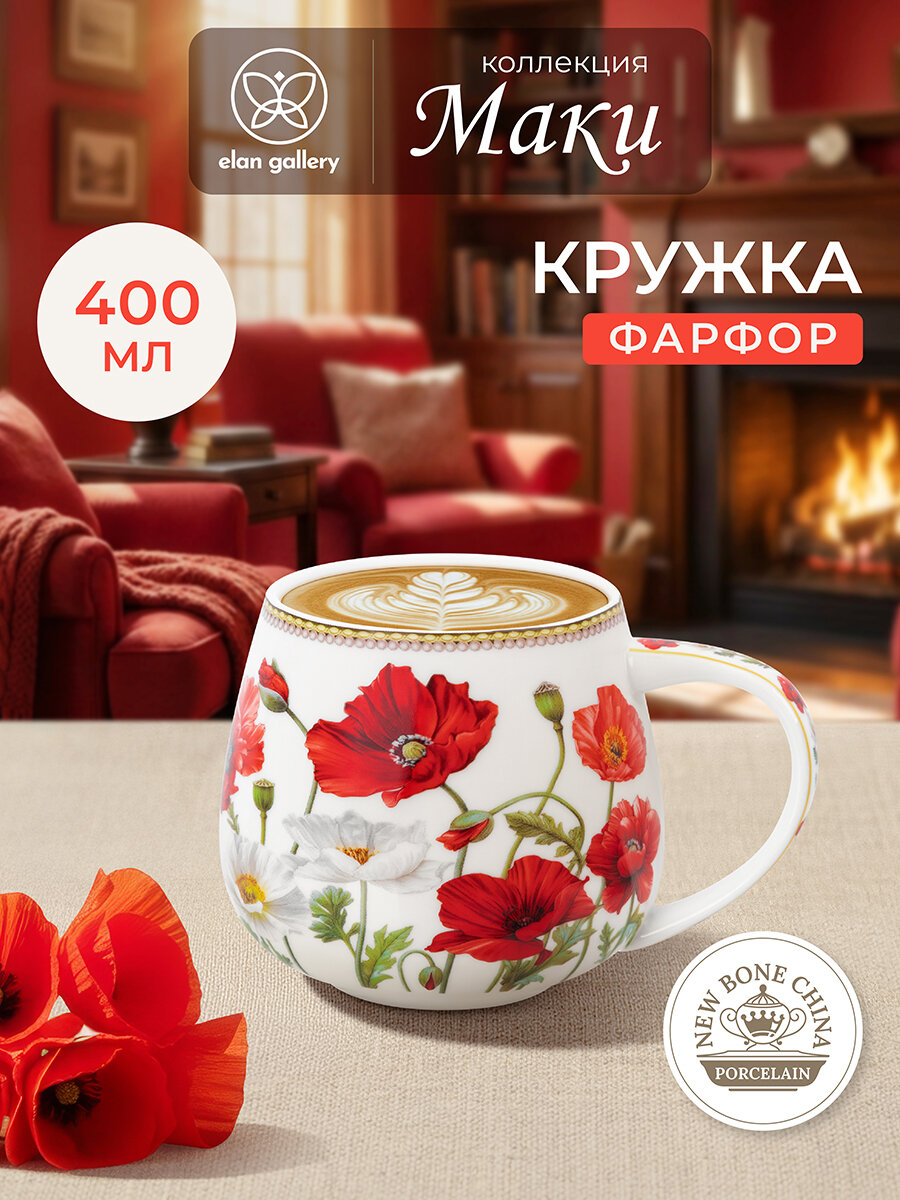 Кружка, чашка для чая, кофе 400 мл Elan Gallery Маки, 13х10х8,5 см, бочонок