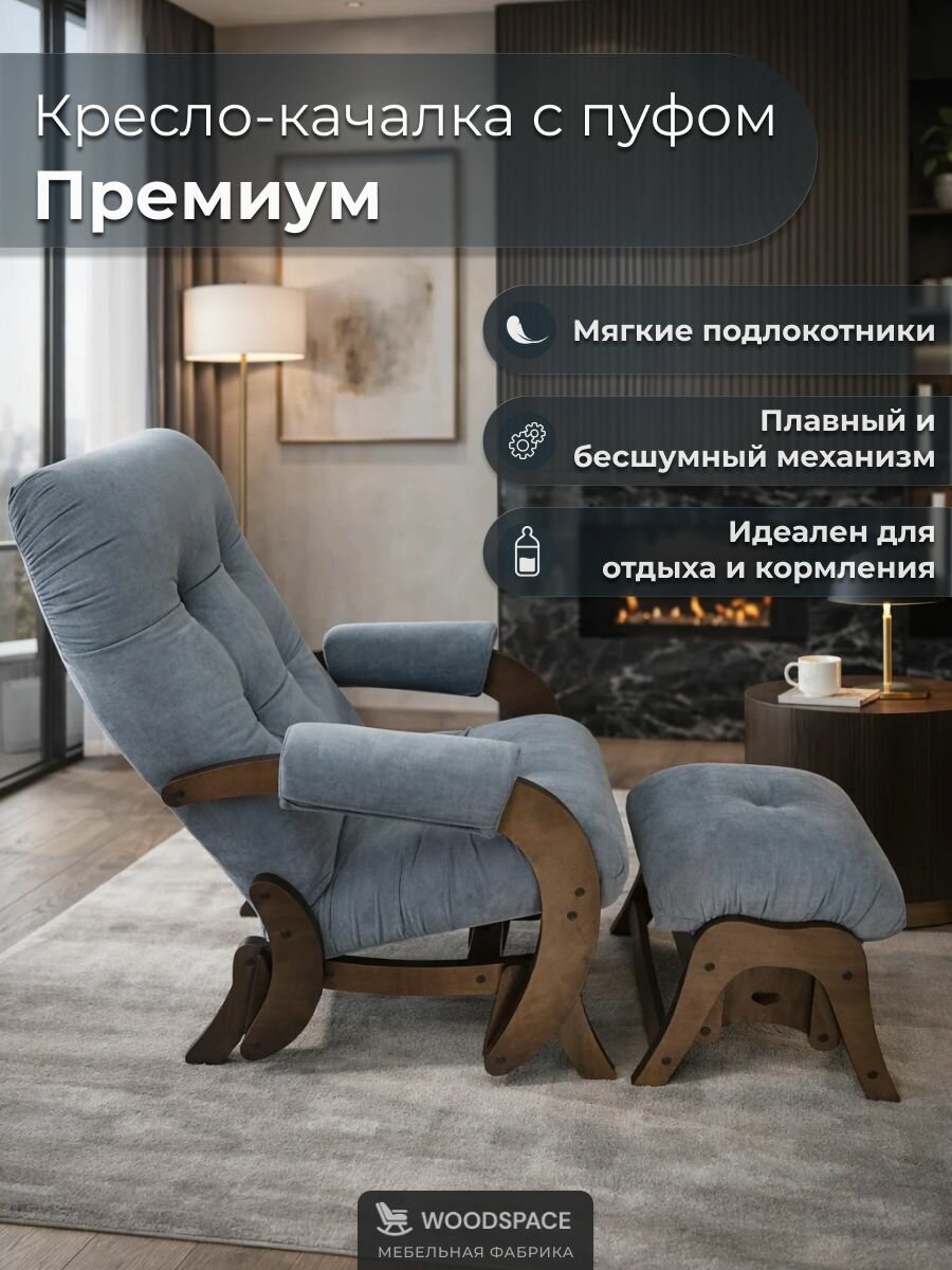Кресло-качалка Wood Space "Премиум" с пуфом для ног, анатомическое, для отдыха и чтения, в гостиную