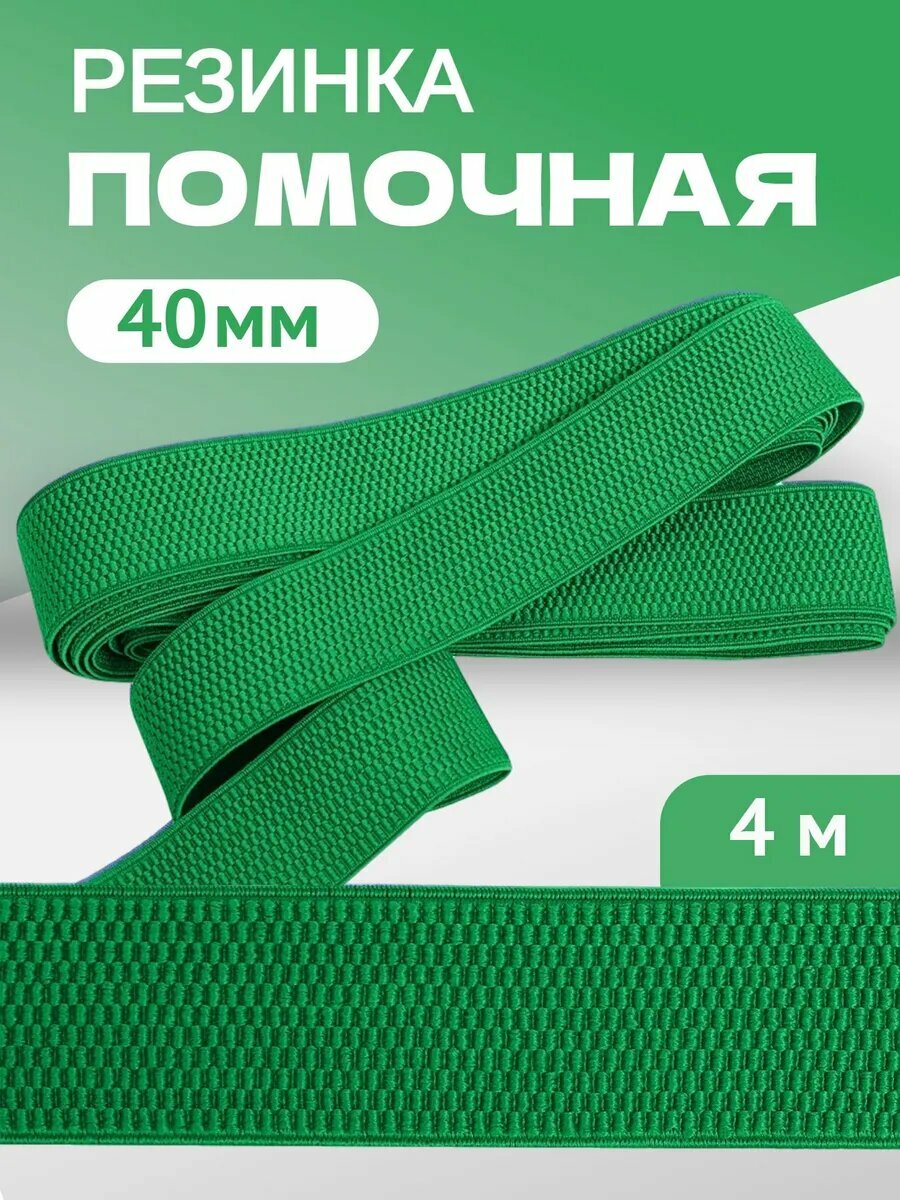 Резинка помочная, широкая TBY, полиэстер, ширина 40 мм, 4м, зеленая
