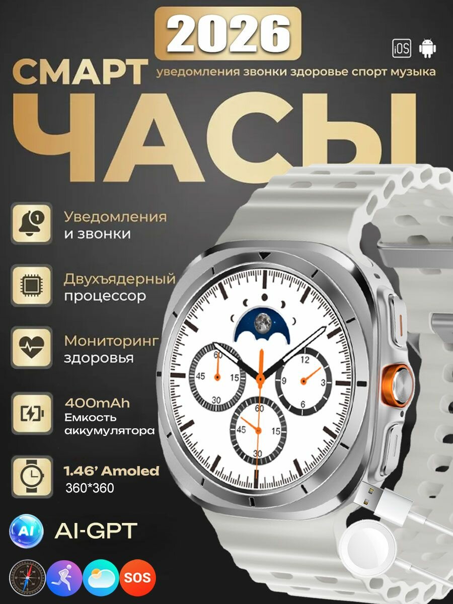 Умные смарт-часы классические мужские1,46 AMOLED, фитнес трекер, функцией компаса WATCH Ultra