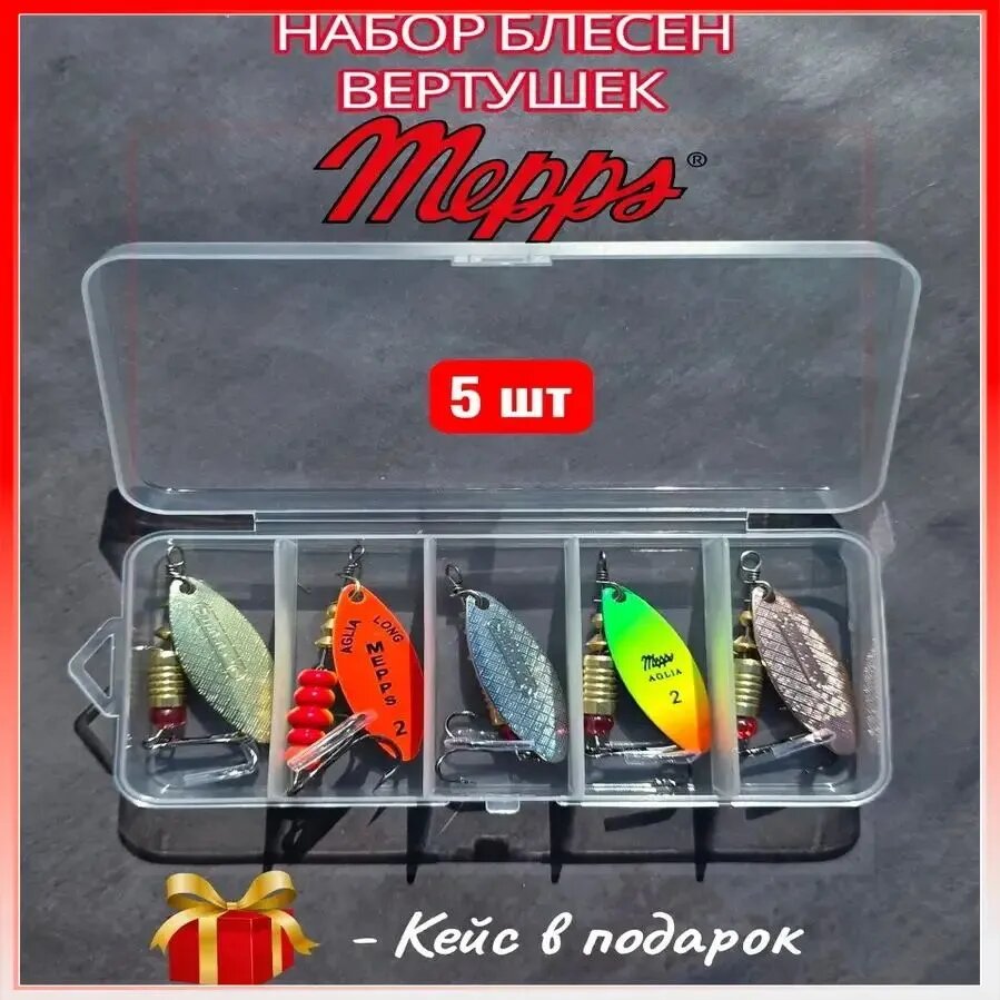 Набор блесен вертушек Mepps 37-3