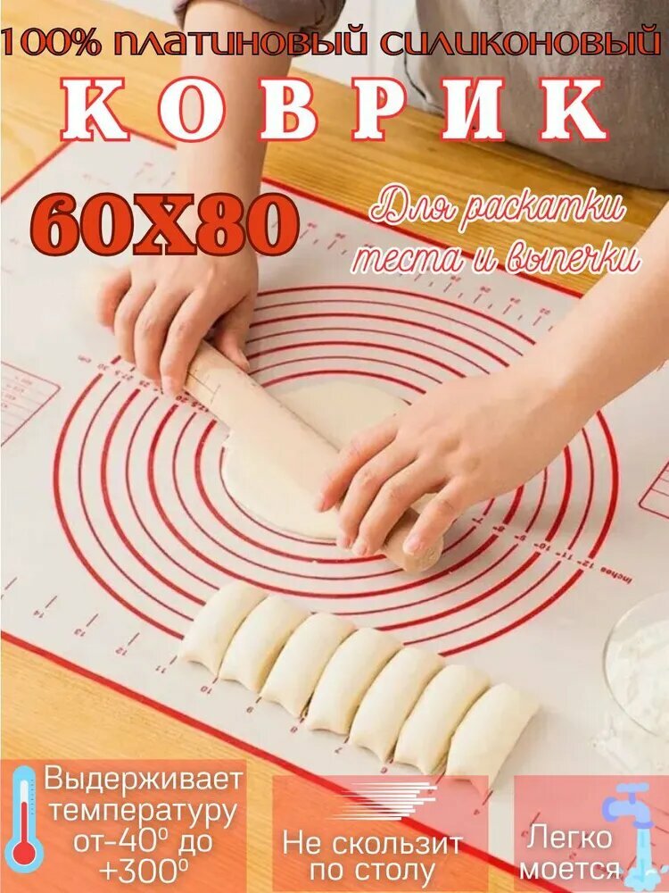 Коврик для приготовления 0.8 м х 60 см, 1 шт