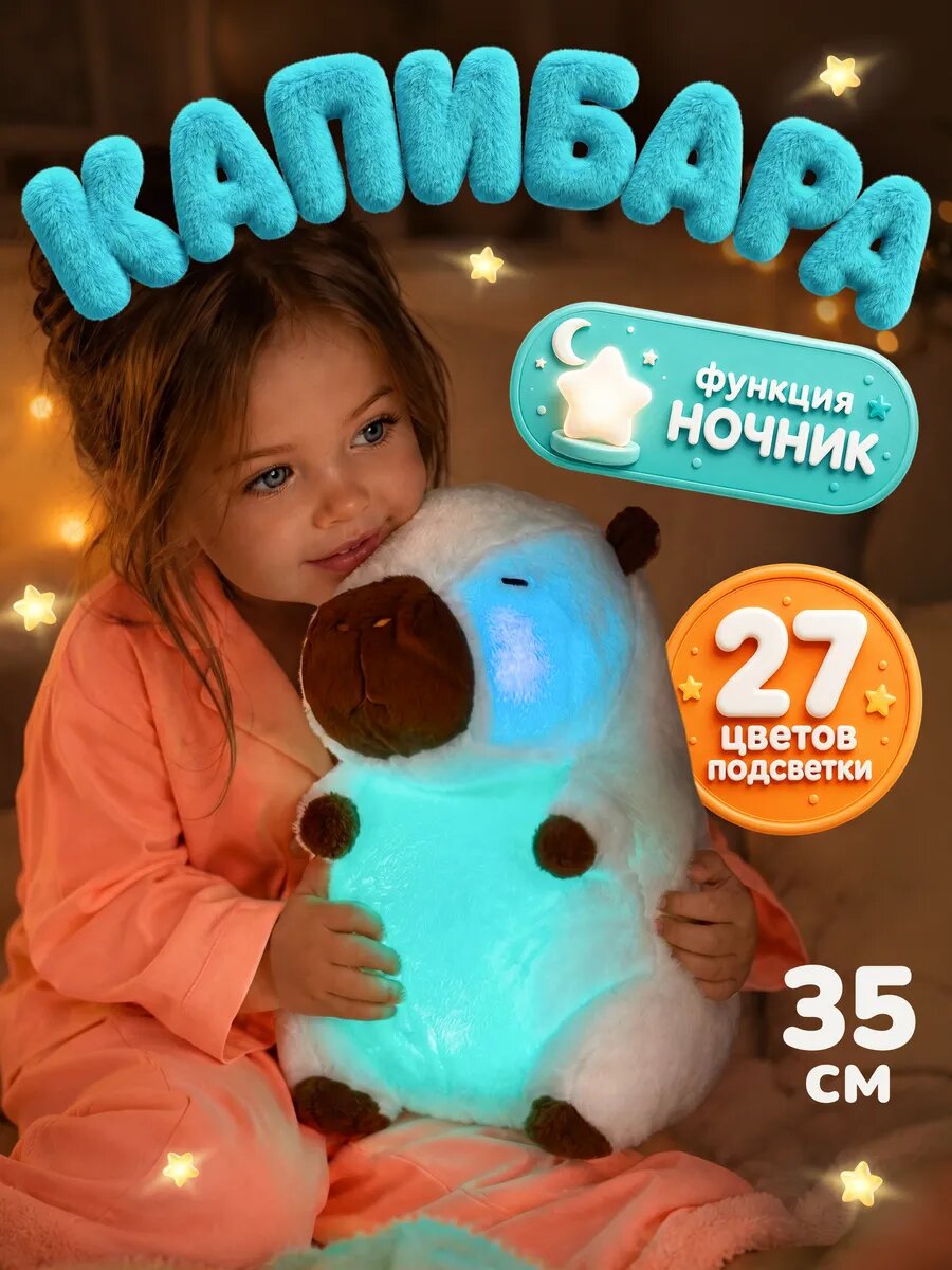 Игрушка мягкая ночник Лама