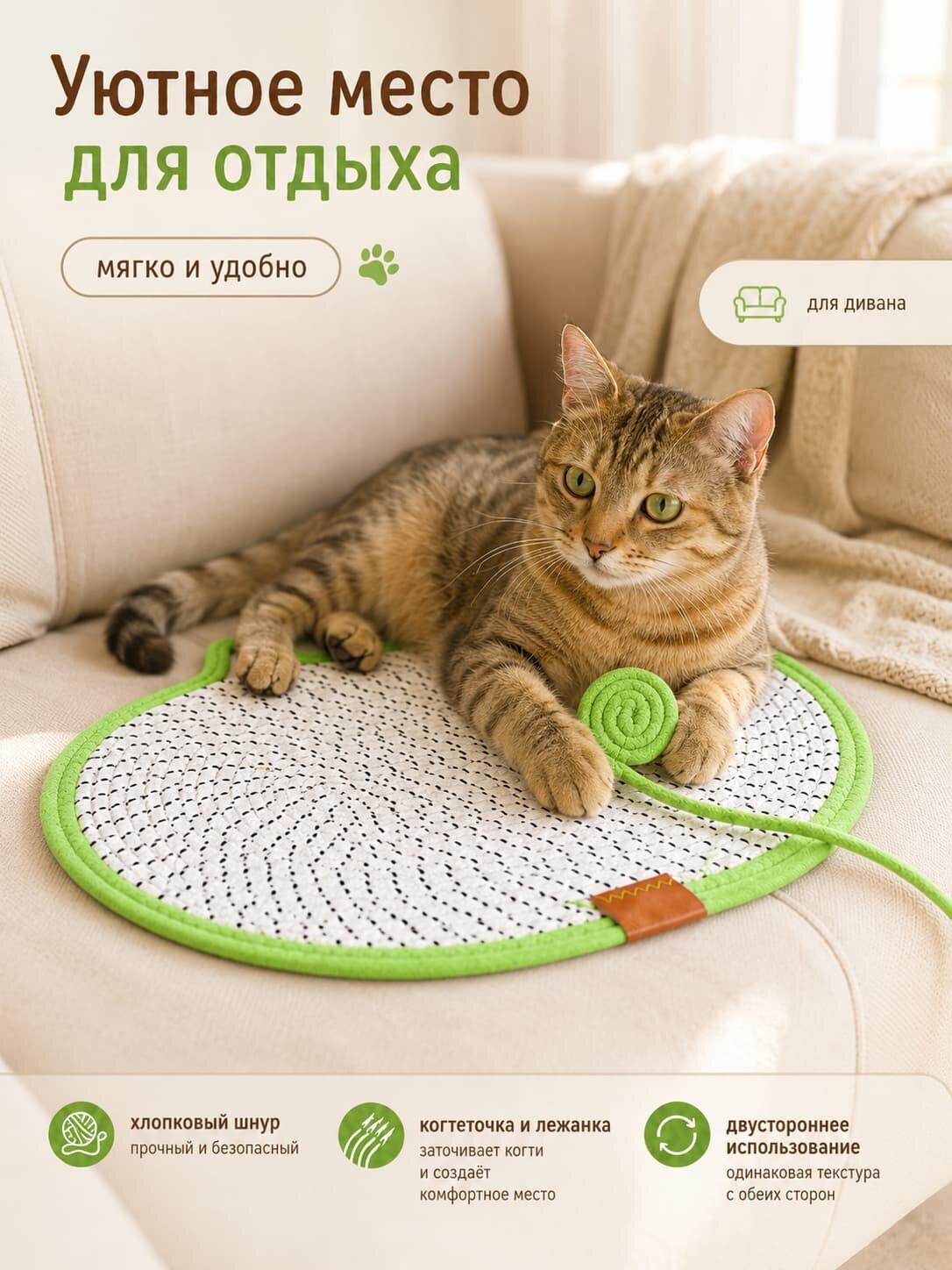 Картонная когтеточка из хлопка и льна