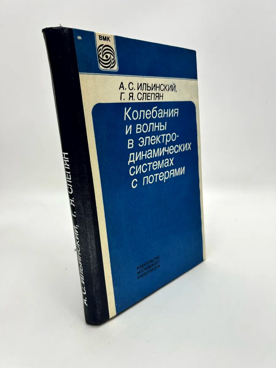 Анатолий Серафимович Ильинский; Григорий Яковлевич Слепян. Ко