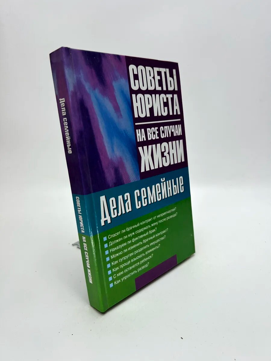 Дела семейные